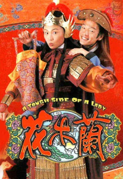Hoa Mộc Lan (TVB 1998) | Wiki Chuyển âm | Fandom