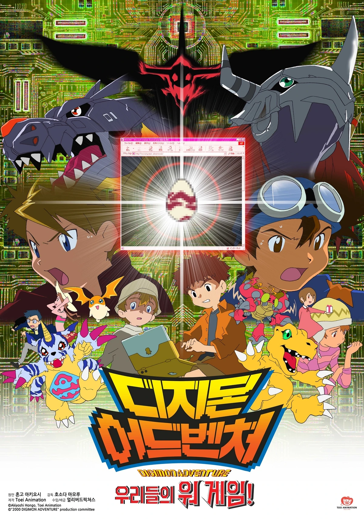 Digimon Adventure: Our War Game! | Anime Voice-Over Wiki | Fandom
