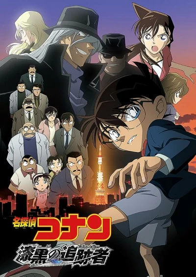 Thám tử lừng danh Conan: Truy lùng tổ chức Áo Đen | Wiki Chuyển âm | Fandom