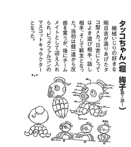 Tako | Robot Romance Trilogy Wiki | Fandom