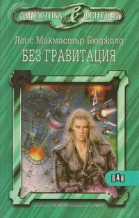 Translations | Vorkosigan Wiki | Fandom