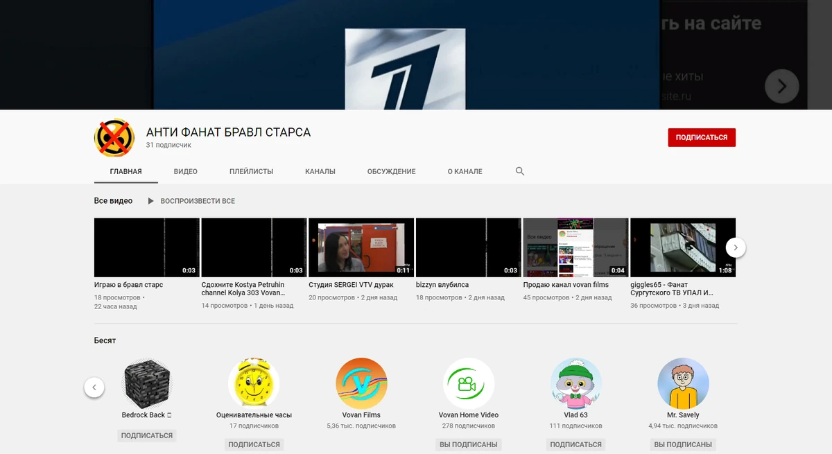 АНТИ ФАНАТ БРАВЛ СТАРСА | Vovanfilms Вики | Fandom