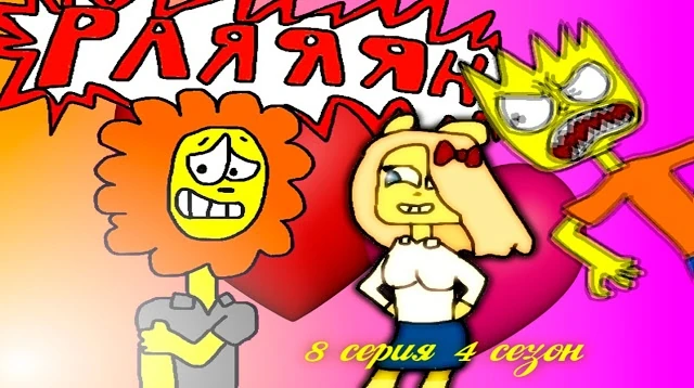 Раян И Алекс: Раян встречает любовь | Vovanfilms Вики | Fandom