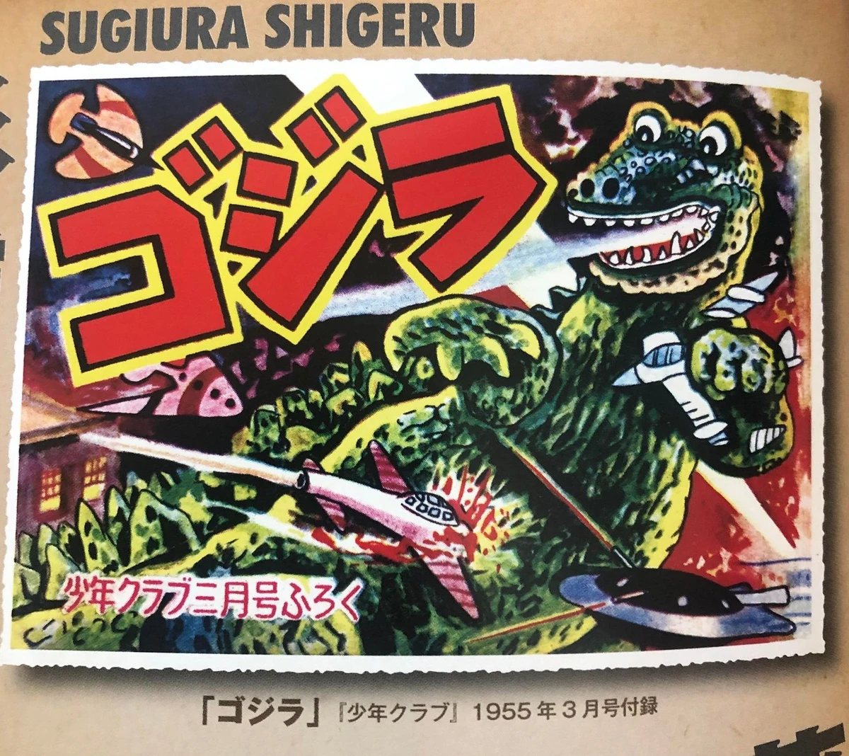 Shueisha Godzilla Series | VS Battles Wiki | Fandom