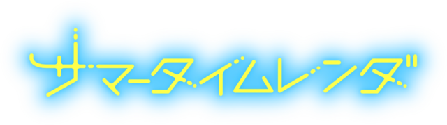 Summer Time Rendering | VS Battles Wiki | Fandom