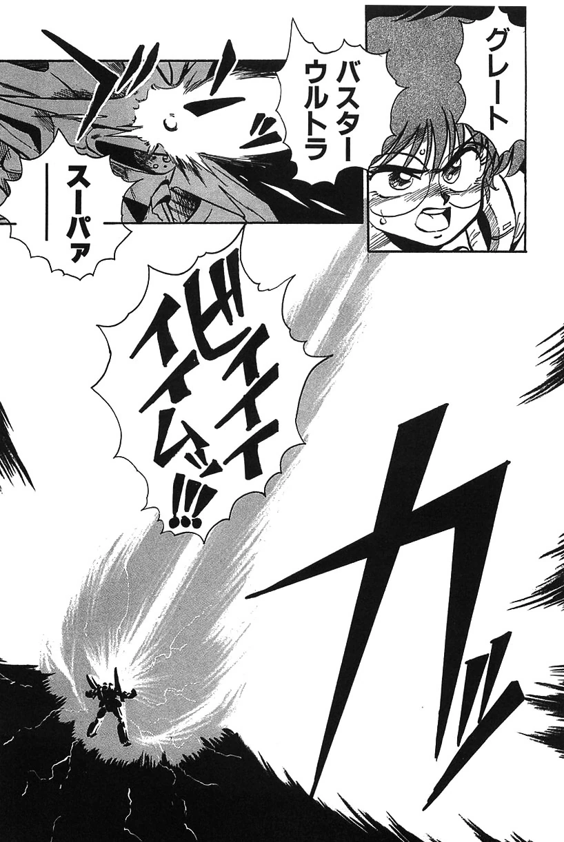 Great Gunbuster | VS Battles Wiki | Fandom