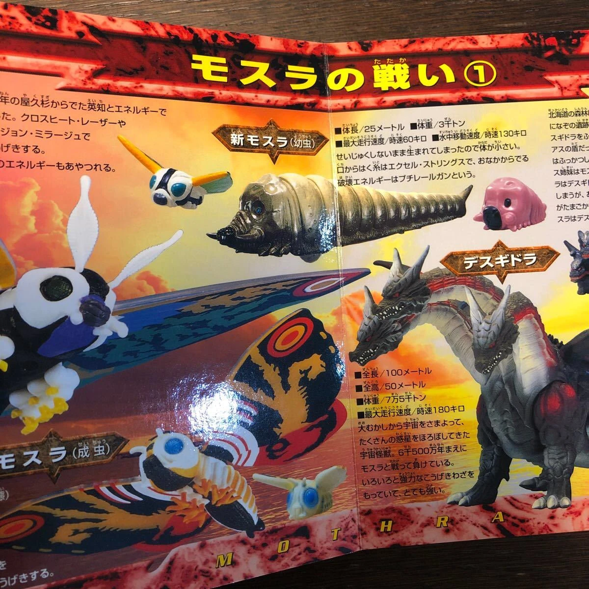 Mothra Leo Vs Desghidorah