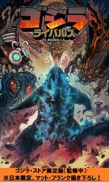 IDW Godzilla Series | VS Battles Wiki | Fandom