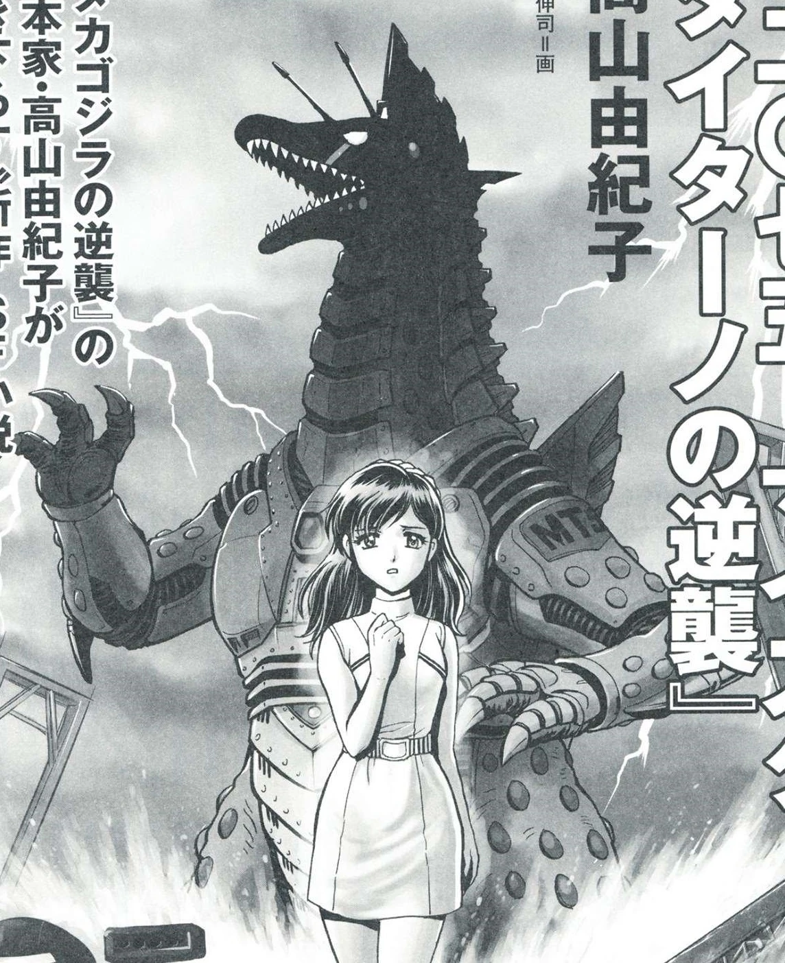User blog:Apex Predator GX/Mecha-Titanosaurus | VS Battles Wiki | Fandom