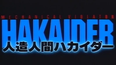 Kikaider (Verse) | VS Battles Wiki | Fandom