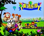 Alphabet Park Adventure | VTech Wiki | Fandom