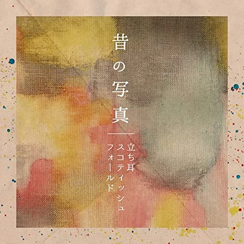 Mukashi no Shashin | WACKi Wiki | Fandom