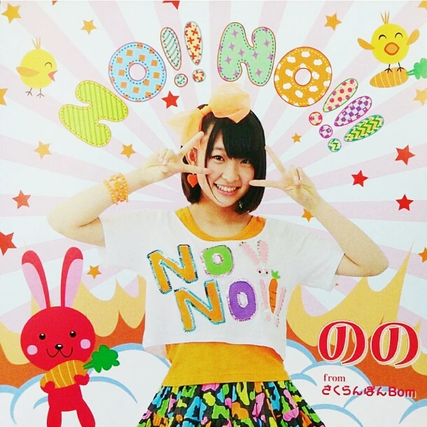 NO!!NO!!! | WACKi Wiki | Fandom