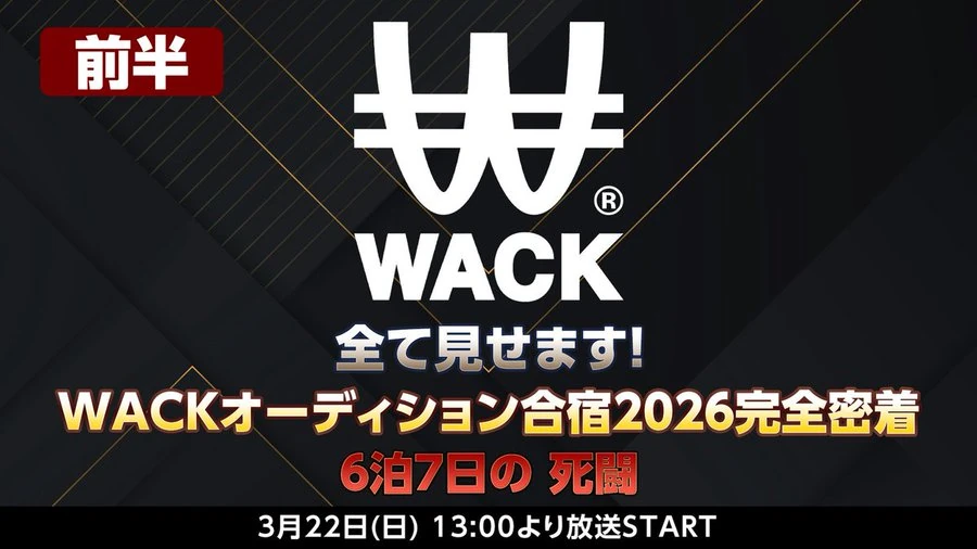WACK Joint Audition 2026 | WACKi Wiki | Fandom