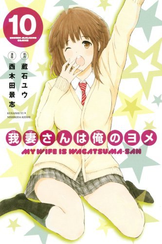 Volume 10 Wagatsuma San Wa Ore No Yome Wiki Fandom
