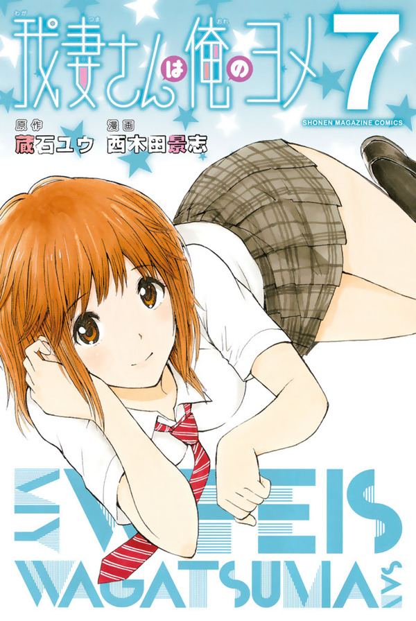 Volume 7 Wagatsuma San Wa Ore No Yome Wiki Fandom