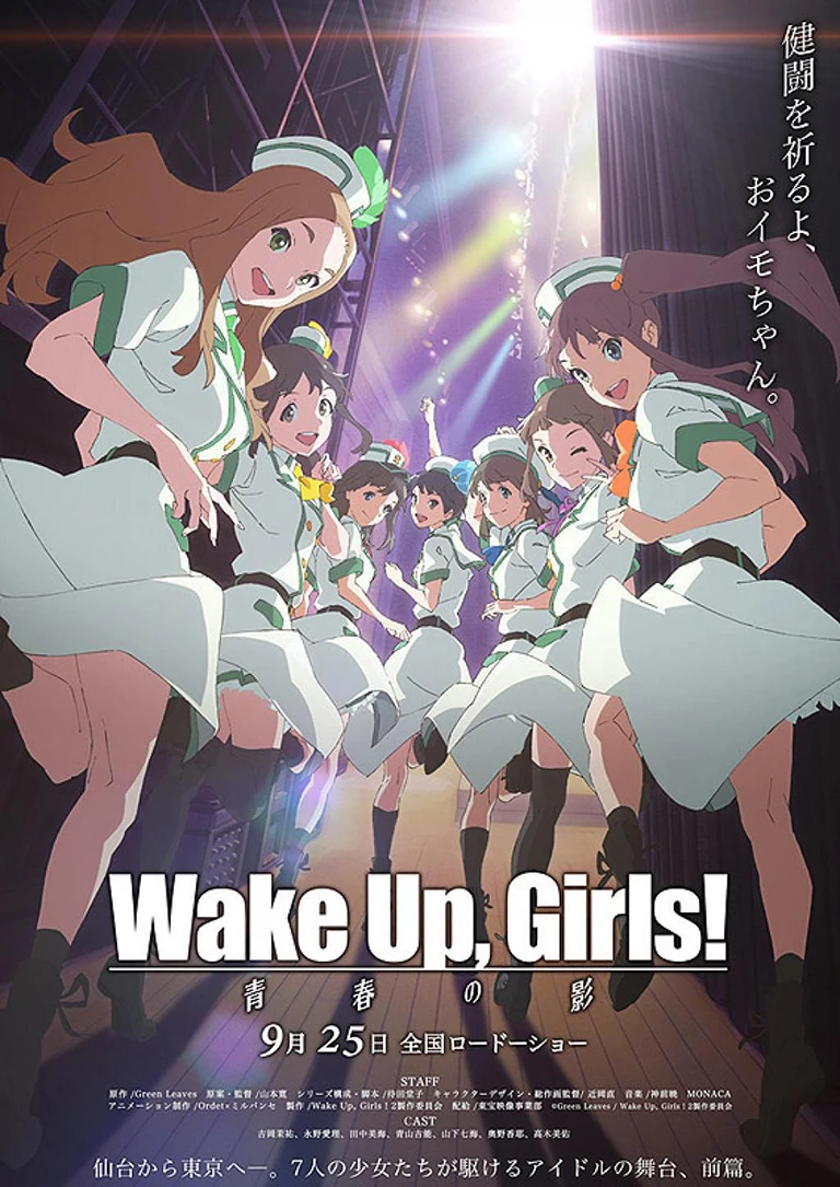 Wake Up, Girls! Shadow of Youth | Wake Up Girls Wiki | Fandom