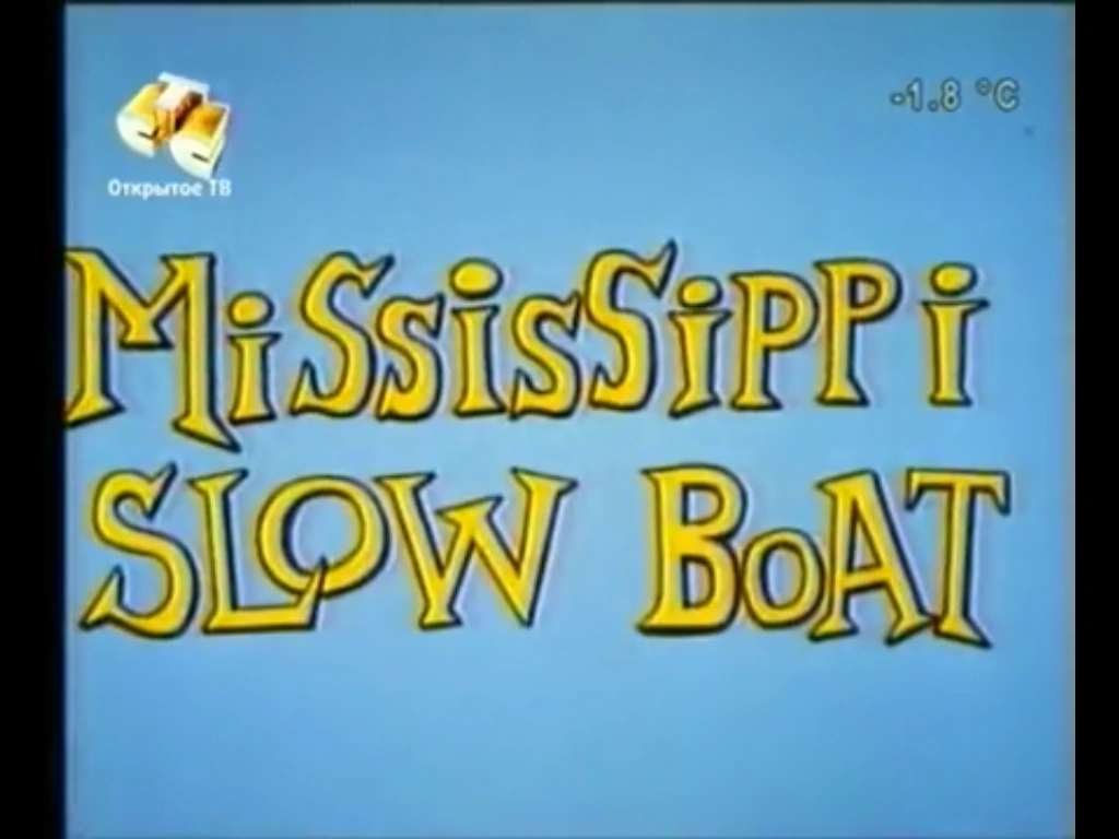 Mississippi Slow Boat | Walter Lantz Wiki | Fandom