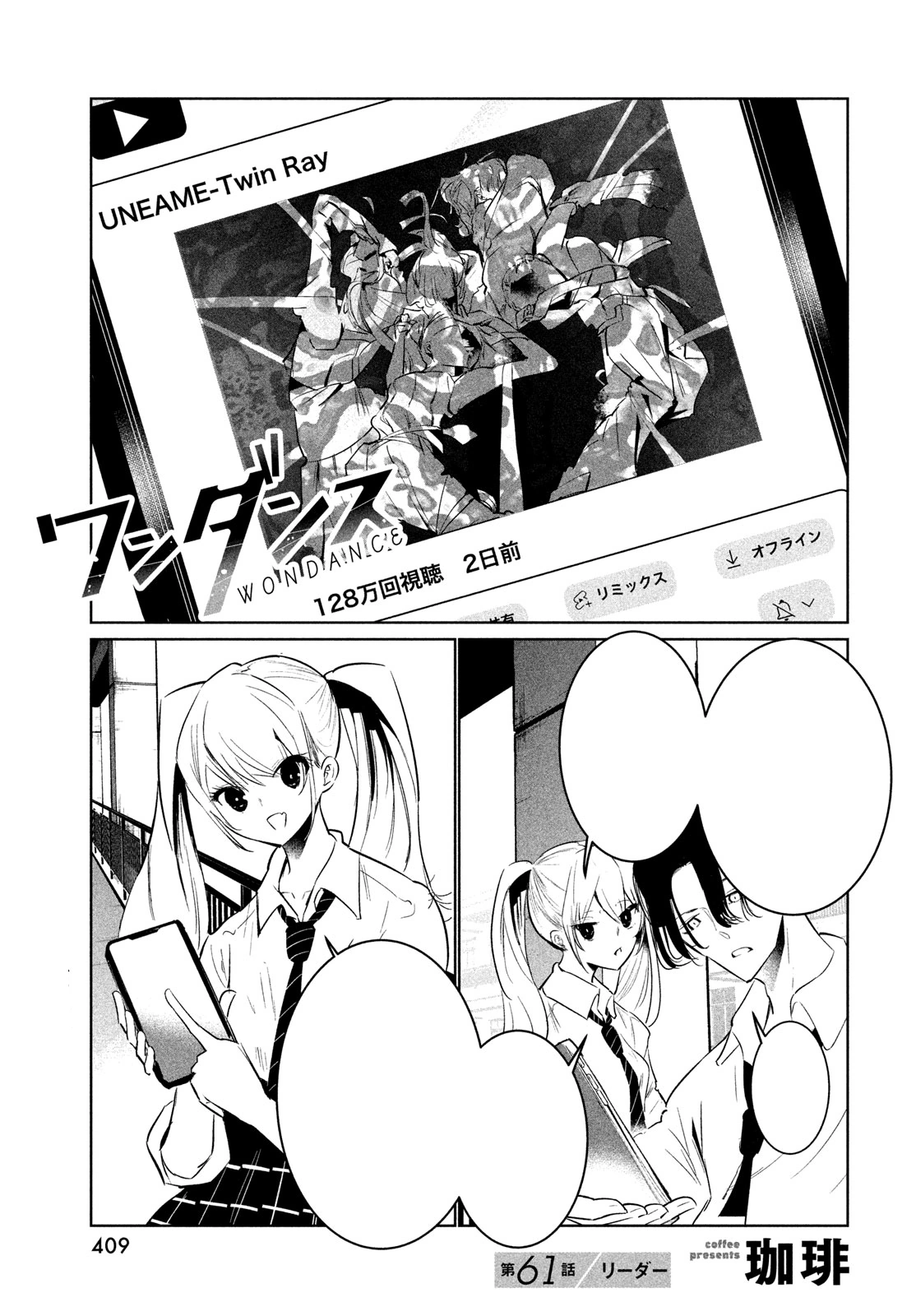 Chapter 61 | Wandance Wiki | Fandom