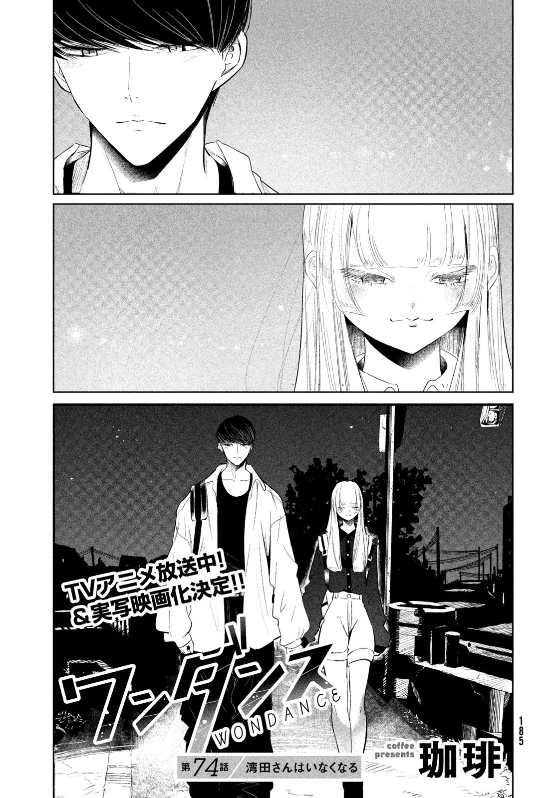 Chapter 74 | Wandance Wiki | Fandom