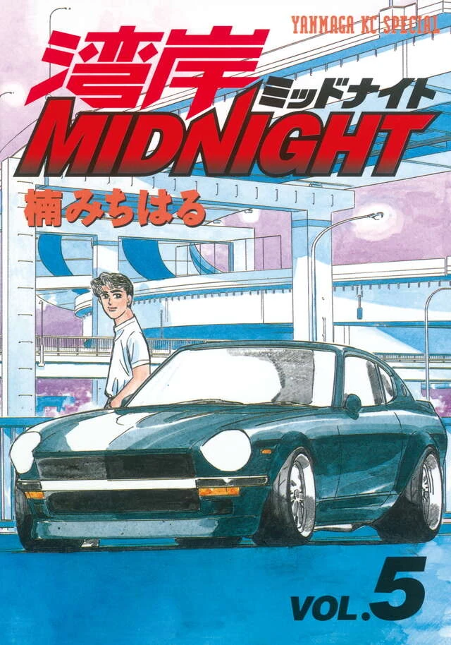 Volume 05 | Wangan Midnight Wiki | Fandom