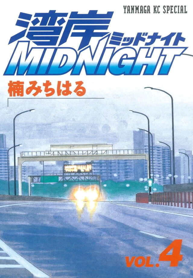Volume 04 | Wangan Midnight Wiki | Fandom