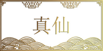 True Immortal | Wanmei Shijie Wiki | Fandom