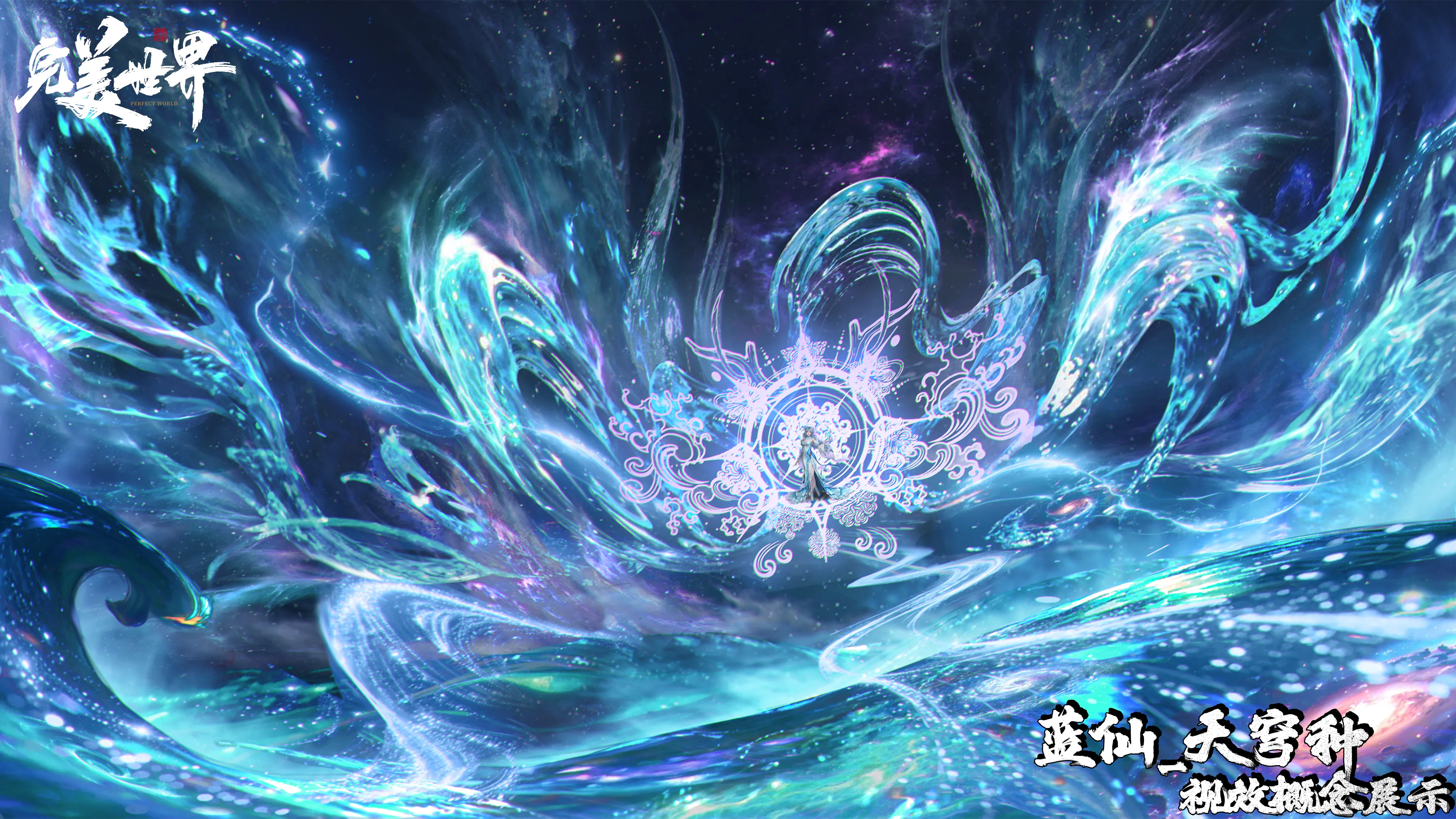 Lan Xian | Wanmei Shijie Wiki | Fandom