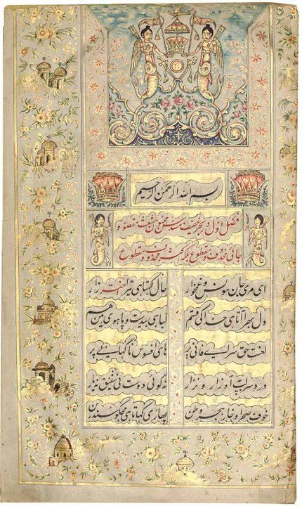 Salima Sultan Begum's Diwan | Warehouse 13 Artifact Database Wiki | Fandom