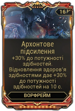 Архонтове підсилення | Вікі Warframe | Fandom