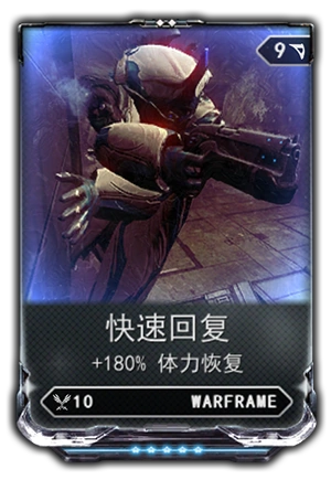 Quick Rest | WARFRAME 繁體中文維基 | Fandom