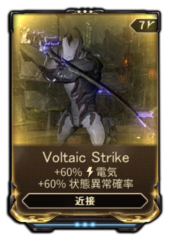 Voltaic Strike | Warframe日本語 Wiki | Fandom