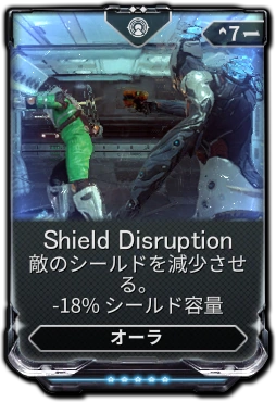 Shield Disruption | Warframe日本語 Wiki | Fandom