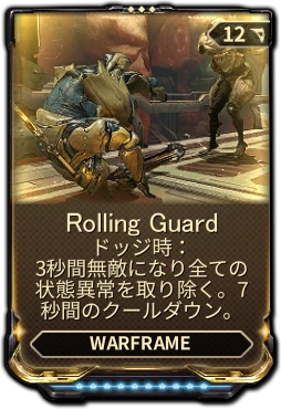Rolling Guard | Warframe日本語 Wiki | Fandom