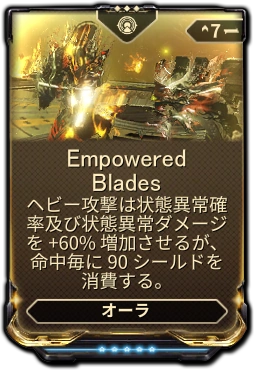 Empowered Blades | Warframe日本語 Wiki | Fandom