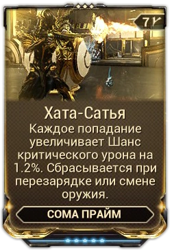 Хата-Сатья | Warframe вики | Fandom