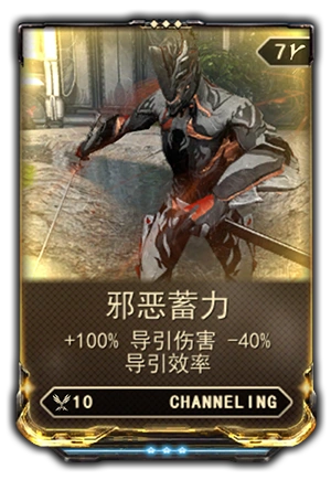 Corrupt Charge | WARFRAME 繁體中文維基 | Fandom