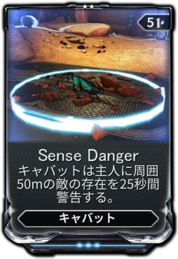 Sense Danger | Warframe日本語 Wiki | Fandom