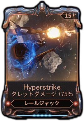 Hyperstrike | Warframe日本語 Wiki | Fandom