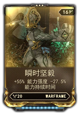 Transient Fortitude | WARFRAME 繁體中文維基 | Fandom