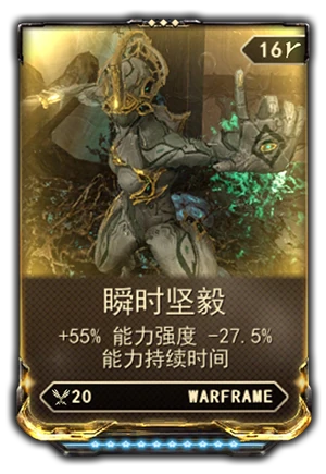 Transient Fortitude | WARFRAME 繁體中文維基 | Fandom