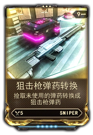 Sniper Ammo Mutation | WARFRAME 繁體中文維基 | Fandom