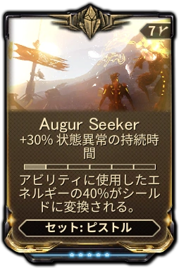 Augur Seeker | Warframe日本語 Wiki | Fandom
