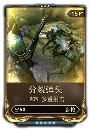 Split Chamber | WARFRAME 繁體中文維基 | Fandom