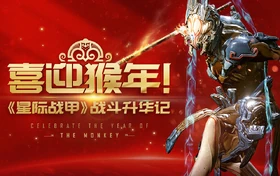 Lunar New Year | WARFRAME Wiki | Fandom