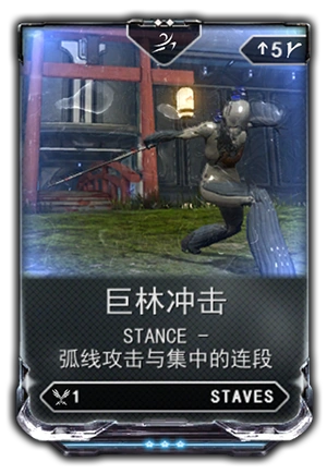 Clashing Forest | WARFRAME 繁體中文維基 | Fandom