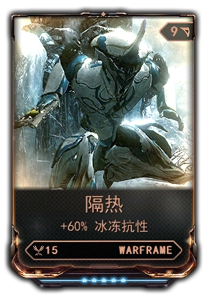 Insulation | WARFRAME 繁體中文維基 | Fandom