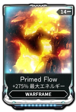 Primed Flow | Warframe日本語 Wiki | Fandom