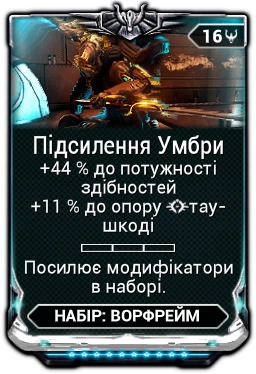 Підсилення Умбри | Вікі Warframe | Fandom