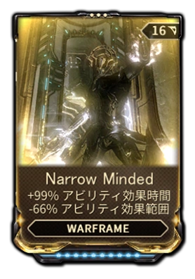 Narrow Minded | Warframe日本語 Wiki | Fandom